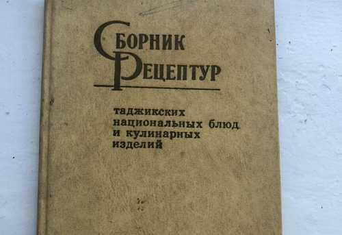 Книга рецептов СССР