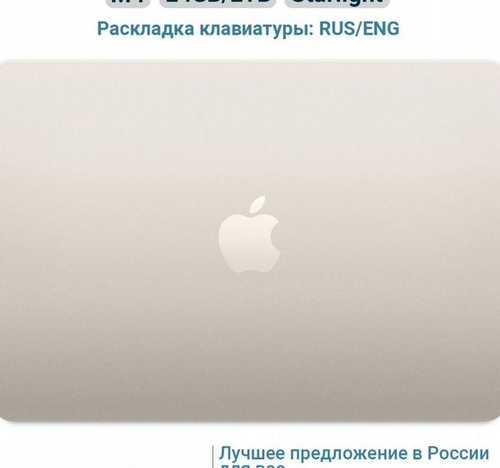 Ростест MacBook Air 13 M4 24GB 2TB Starlight