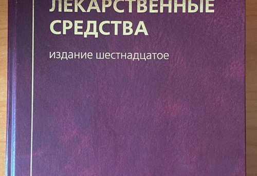 Лекарственные средства