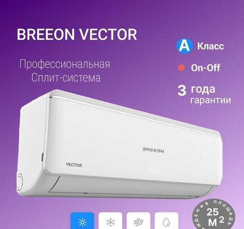Кондиционер breeon vector
