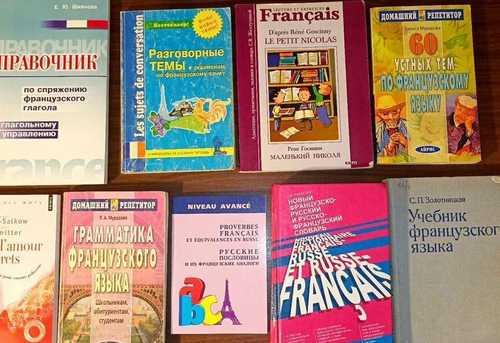 Учебники и книги по французскому языку