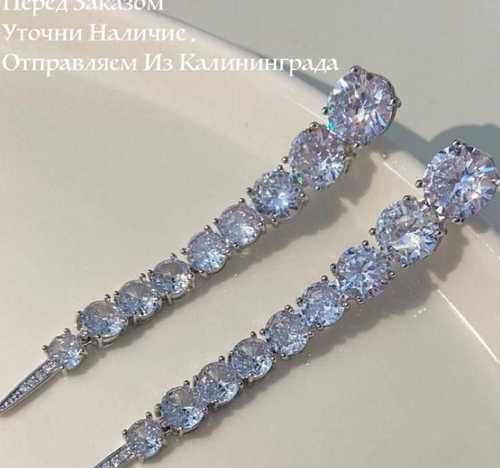 Серьги длинные с кристаллами стиль Swarovski