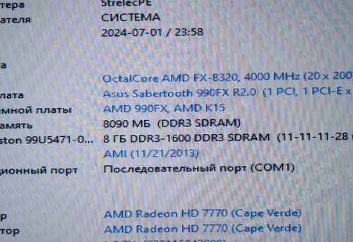 Системный блок AMD FX-8320