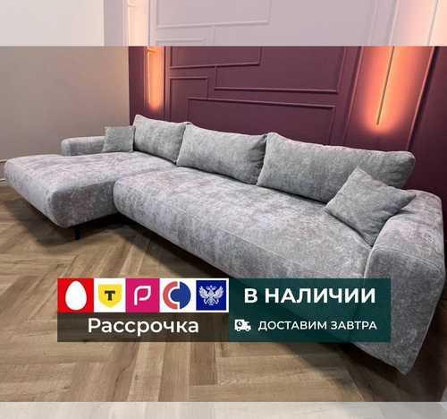 Большой угловой диван в наличии. Склад 242