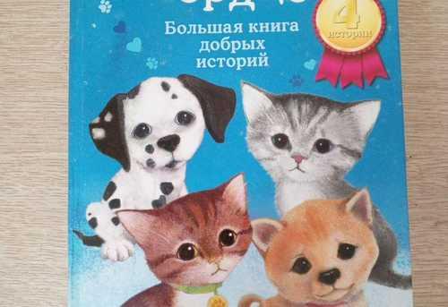 Книги про добро