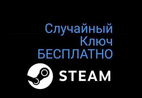 Random Steam Key