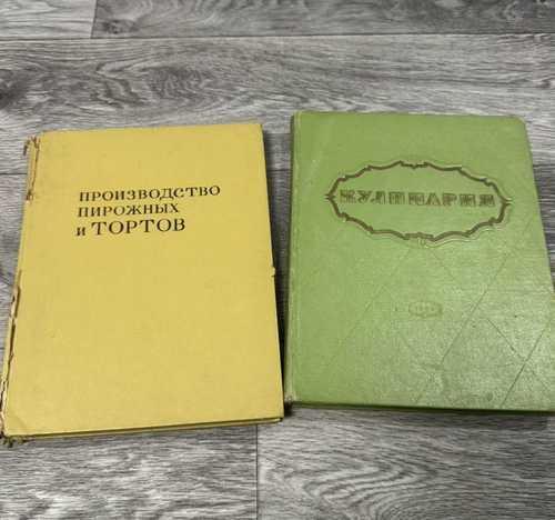 Кулинарные книги СССР (1958 и 1974 г.)
