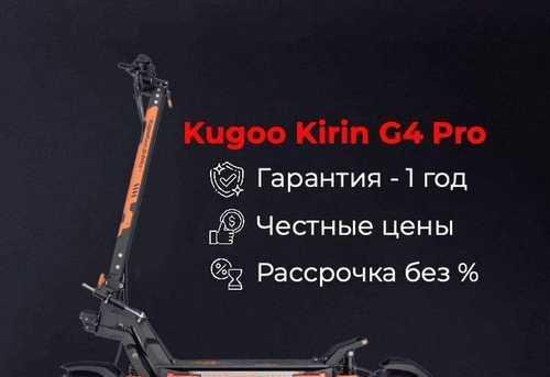 Электросамокат Kugoo G4 Pro в рассрочку
