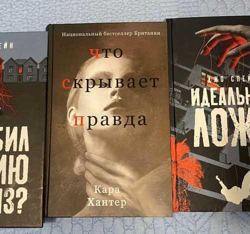 Книги детективы джо спейн