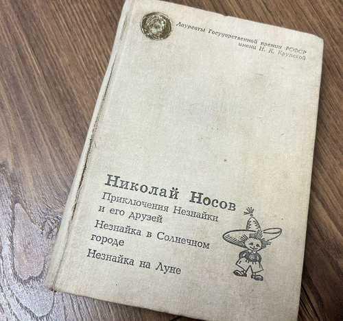 Приключения Незнайки и его друзей. 1971. Трилогия