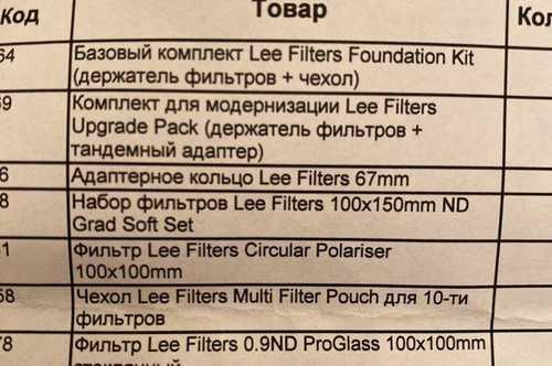 Lee filters весь комплект