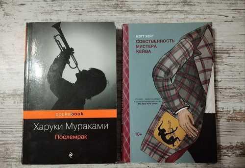 Книги (Харуки Мураками, Мэтт Хейг)