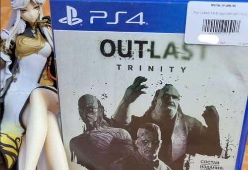 PS4 Outlast Trinity (русские субтитры) б/у