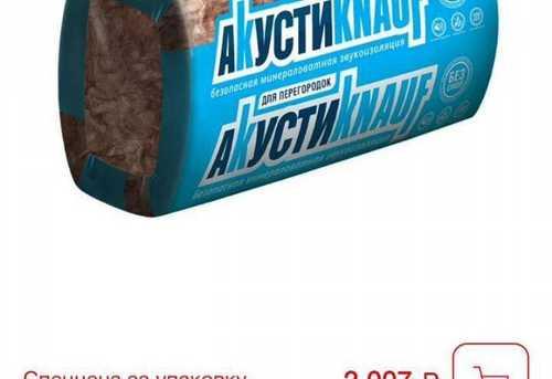 Утеплитель knauf