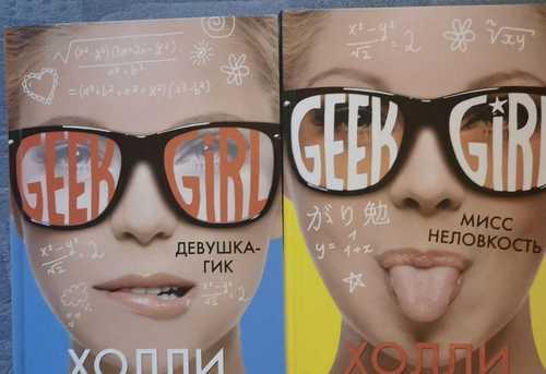 Холли Смейл