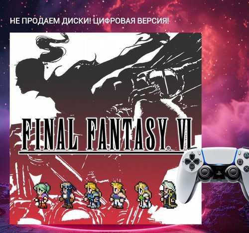 Final fantasy VI ps4 и ps5