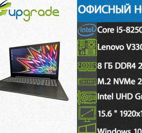 Ноутбук 15.6" Lenovo Core i5-8250U/8Gb/M.2 NVMe 25