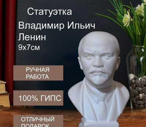 Ленин Фигурка Гипсовая