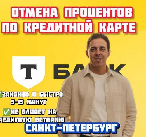 Помогу закрыть карту тбанк