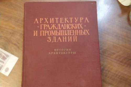 Архитектура гражданских и промышленных зданий