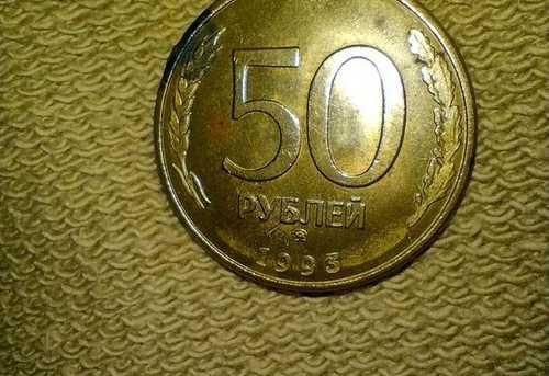 Монета 50 рублей 1993 год с браком