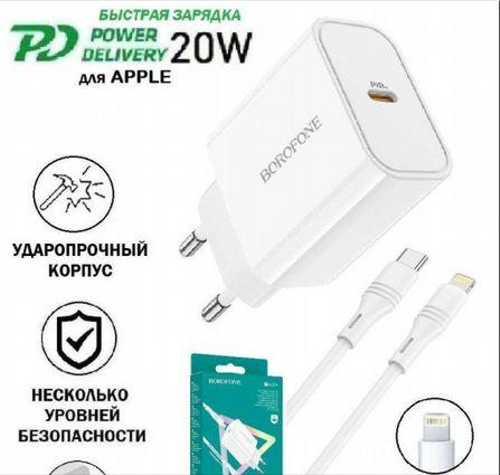 Быстрая зарядка для iPhone 20W