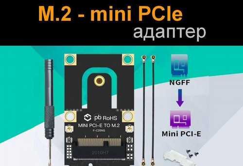 Переходник с M.2 к Mini PCI-E для WiFi