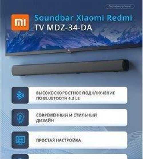 Саундбар Xiaomi Redmi TV Soundbar