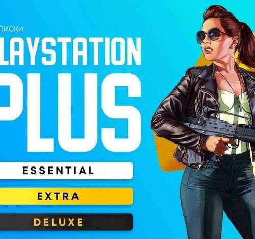 PS Plus Активация за 15 минут
