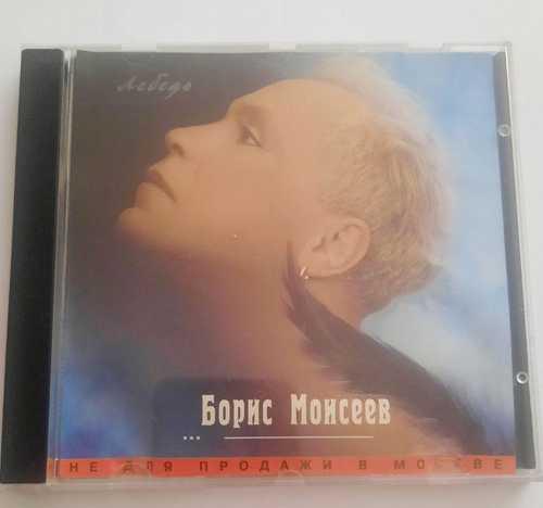 Cd диск Борис Моисеев