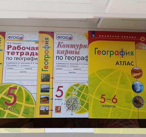 Рабочая тетрадь, атлас, контурные карты география