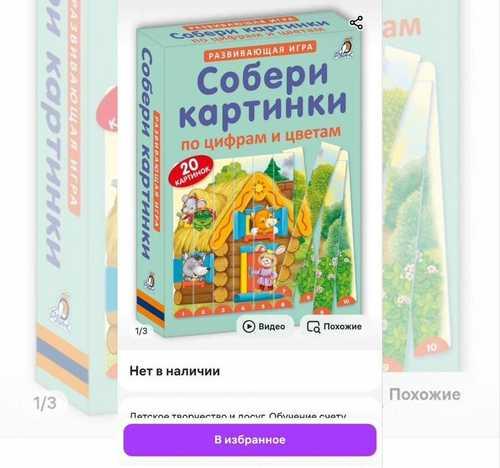 Развивающая игра