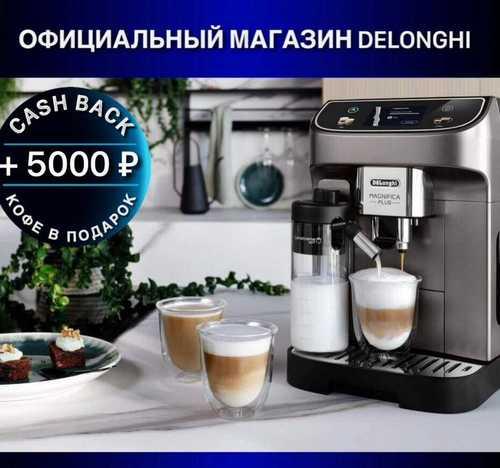 Кофемашина Delonghi ecam320.70.TB Magnifica Plus