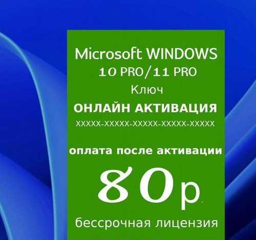 Microsoft Windows 11 Pro ключ активации x32/x64