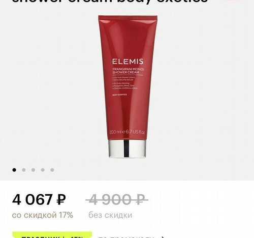 Elemis frangipani monoi shower cream body exotics