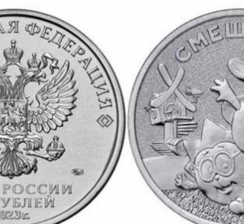 25 рублевая монета смешарики 2023