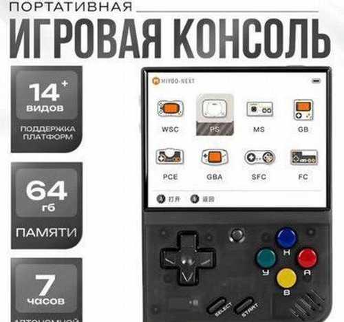 Портативная игровая консоль miyoo Mini Plus