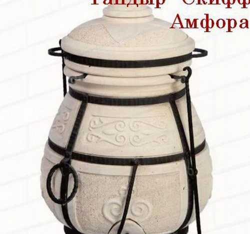 Тандыр Скифф Амфора этажерка в подарок
