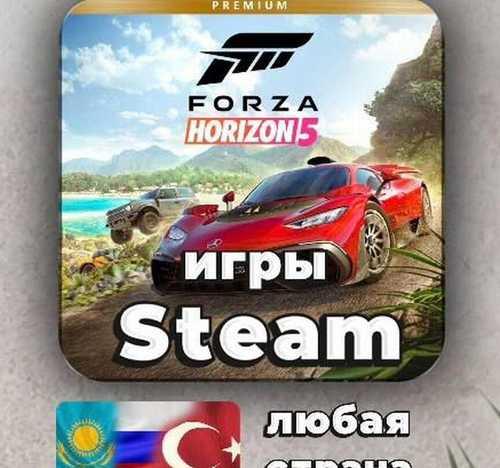 Forza Horizon 5 - Пополнение Steam