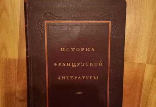 История Французской литературы 1946г