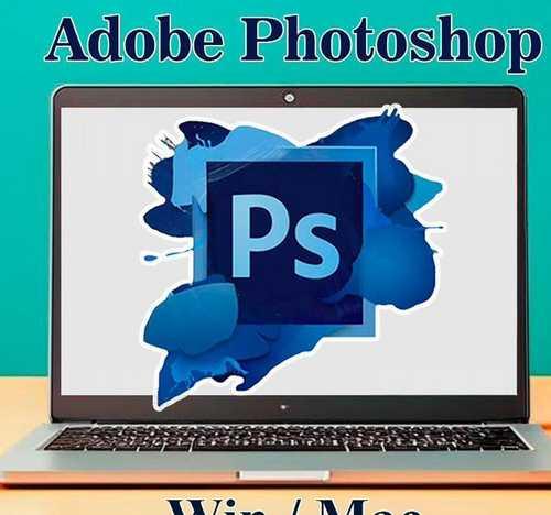 Adobe Photoshop Win/Mac бессрочный