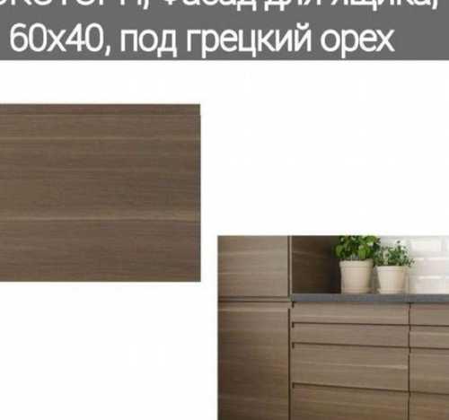 Фасад Воксторп voxtorp IKEA 60х40 грецкий орех