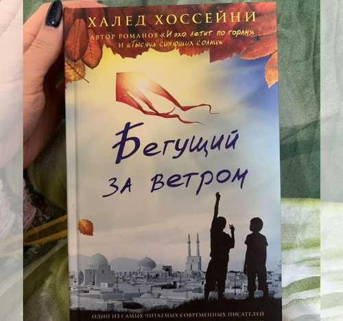 Книги Халед Хоссейни