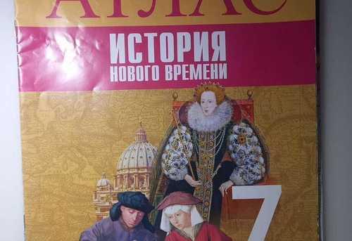 Атлас по истории нового времени 7 класс