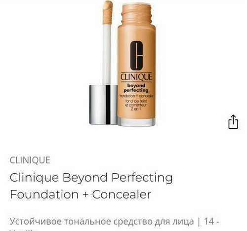 Тональный крем-Консилер clinique