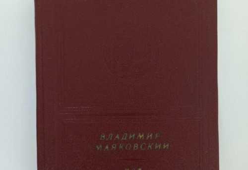 Маяковский Моя революция Современник 1974