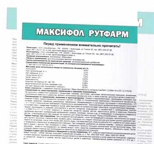 Максифол рутфарм, 5 литров