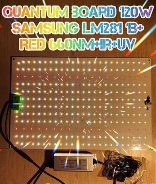 Quantum board 120w Samsung LM281b+ Квантум борд