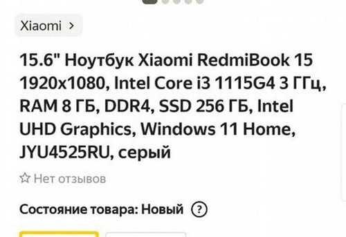 15.6" Ноутбук Xiaomi RedmiBook 15