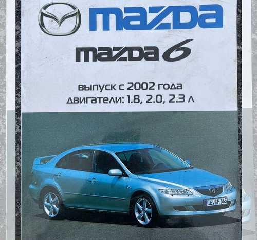 Руководство по эксплуатации Mazda 6